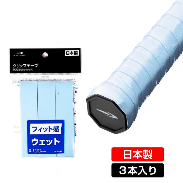◇TIGORA 新グリップテープ◇抜群のフィット感!ウェットオーバーグリップテープ。安心の日本製。お得な3本セット。■素材:PU■サイズ:25×1200×0.6mm■入数:3本■生産国:日本■2024年モデルアルペン alpen スポーツデ...