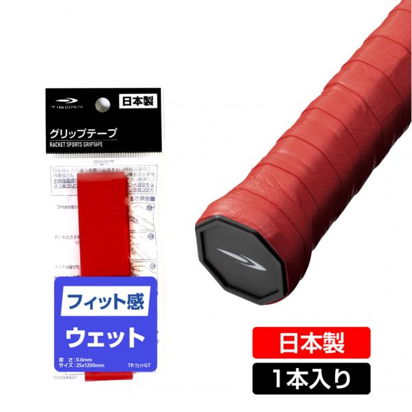 ◇TIGORA 新グリップテープ◇抜群のフィット感!ウェットオーバーグリップテープ。エンボス加工で滑りにくい!安心の日本製。■素材:PU■サイズ:25×1200×0.6mm■入数:1本■生産国:日本■2024年モデルアルペン alpen ス...