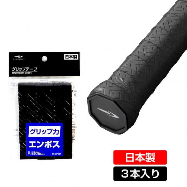 ◇TIGORA 新グリップテープ◇抜群のフィット感!ウェットオーバーグリップテープ。エンボス加工で滑りにくい!お得な3本セット。安心の日本製。■素材:PU■サイズ:25×1200×0.6mm■入数:3本■生産国:日本■2024年モデルアルペ...