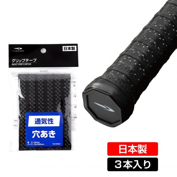 ◇TIGORA 新グリップテープ◇抜群のフィット感!ウェットオーバーグリップテープ。穴あき加工で通気性抜群!安心の日本製。■素材:PU■サイズ:25×1200×0.6mm■入数:3本■生産国:日本■2024年モデルアルペン alpen スポ...