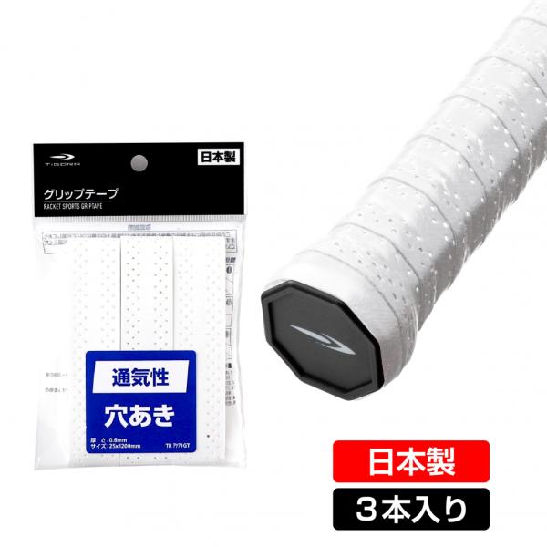 ◇TIGORA 新グリップテープ◇抜群のフィット感!ウェットオーバーグリップテープ。穴あき加工で通気性抜群!お得な3本セット。安心の日本製。■素材:PU■サイズ:25×1200×0.6mm■入数:3本■生産国:日本■2024年モデルアルペン...