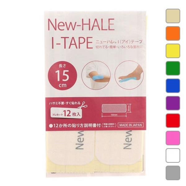 ◇ロールテープを使用したテーピングメソッドをより簡単に◇I型■カラー(メーカー表記)：ベージュ(BE)オレンジ(OG)イエロー(YL)グリーン(GR)ブルー(BL)パープル(PU)マゼンダ(MG)ピンク(P)ホワイト(WH)グレー(GY)■...