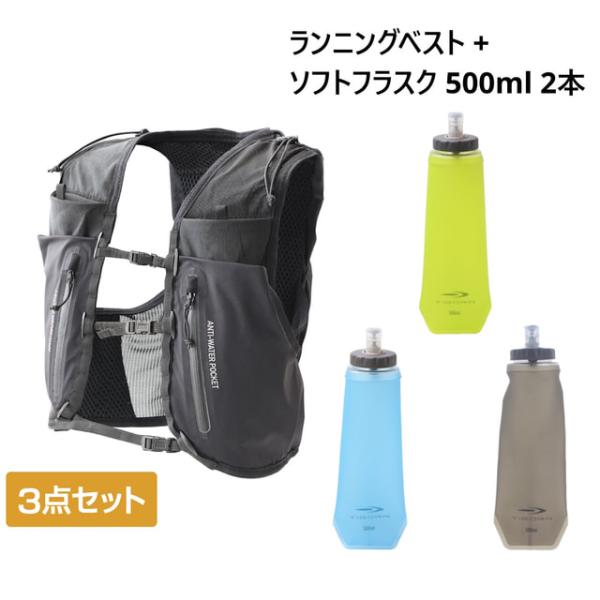 ◇ランニングベストとフラスク2本のセット【フィット感にこだわったランニングベスト】◇フロントの防水ポケット※は防水性と伸縮性を確保 ※ポケットは完全防水ではございません◇チェストベルトは固定位置を変更できる三本フック構造◇背面のメイン収納(...
