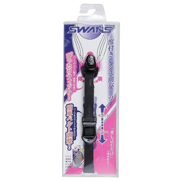 ◇長さ調整が簡単にできる度付きレンズ専用パーツセット◆度付きレンズ用パーツセット◆対象年齢：アダルト■カラー：ブラック(BK)■素材：ベルト/シリコーン■サイズ：57×21×185mm■生産国：日本■2018年モデルアルペン alpen ス...