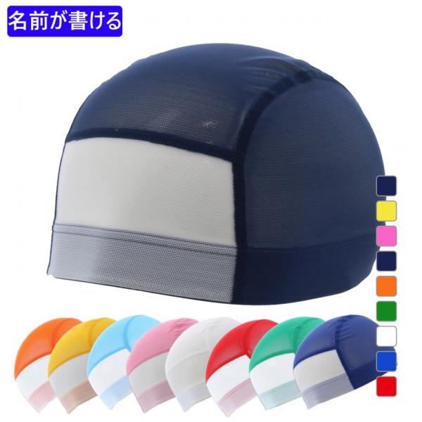 ◇ベーシックなスイムキャップ。ネーム入りタイプ。■カラー:オレンジイエローグリーンサックスブルーネイビーロイヤルブルーピンクホワイトレッド■素材:ナイロン80%ポリウレタン20%■適合サイズ:48-52cm■生産国:中国■2024年モデルア...