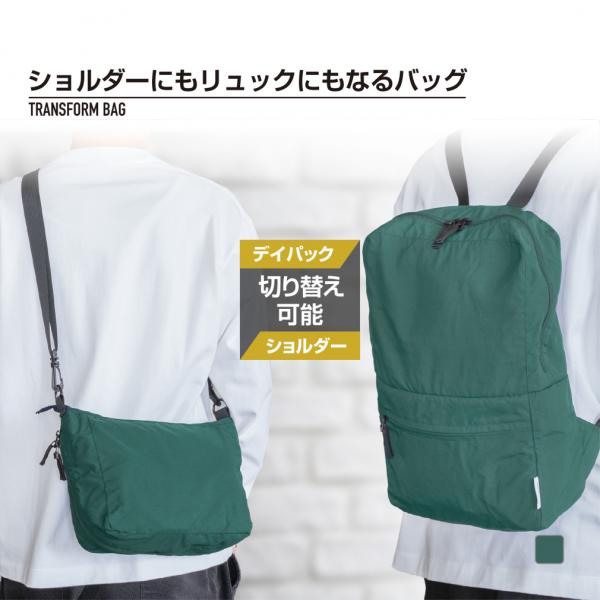 ◇ショルダーにもリュックにもなるバッグ ショルダーバッグ5Lからデイパック15Lに荷物を入れたままでも簡単変身！ ◇荷物を入れたままでもショルダーバッグからディパックに簡単切替！ ◇容量3倍！ショルダーバッグ5L、デイパック15L ◇ショル...