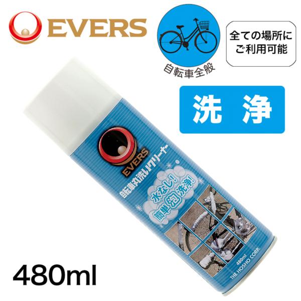 ◇水無で簡単に自転車洗浄ができるクリーナー(水洗い不要・拭き上げるだけ)◇フレームだけでなく、タイヤ・チェーン・ハンドルなど自転車全てのパーツに使用できます。金属・ゴム・樹脂といった素材を問わず優しく洗浄できるクリーナーです。■内容量：48...