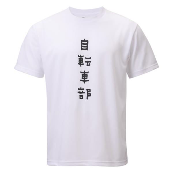 ◇バックポケット付きプリントTシャツ◇吸汗速乾、再帰反射、メッシュ3バックポケット■カラー(メーカー表記)：ホワイト(11：自転車部)ブラック(9：グッドバイブス)■素材：ポリエステル■サイズ：M：身長/160〜168cmL：身長/167〜...