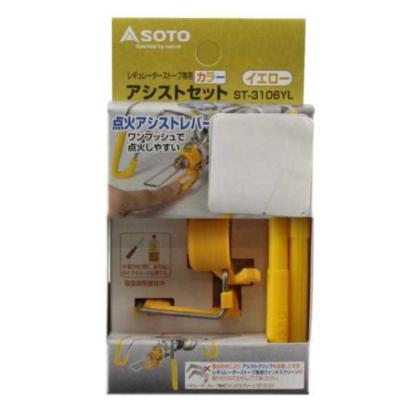 ◇レギュレーターストーブST-310を使いやすくアシストする2点セット◇点火アシストレバー＝大きなレバーで点火操作をアシストします。 ◇アシストグリップ＝ゴトクのスベり止め効果とゴトクの伝道熱をカバーします。 ※取り付け時に食用油とプラスド...