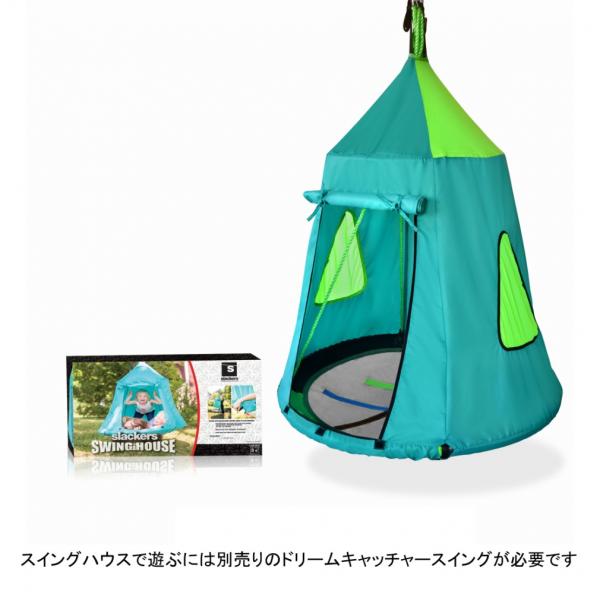 ◇別売りのドリームキャッチャーに被せて秘密基地ごとブランコあそび！◇子供たちが大好きな秘密基地が、秘密基地ごとスイングします！ブランコ遊びをするお兄ちゃん・お姉ちゃんは楽しそう！でも、まだ1人で乗るには危ない年齢の子供は楽しめない……そんな...