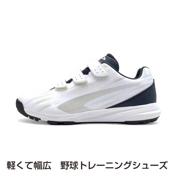 ◇幅広なのに軽い!グラウンドを捉えどんな動きもサポート◇軽量で幅広なトレーニングシューズ。幅広で履きやすく、ミニマルなデザインで軽量化。俊敏な野球の動きも軽さでサポートします。走攻守の動きに適したソール設計でグラウンドを捉えます。■カラー(...