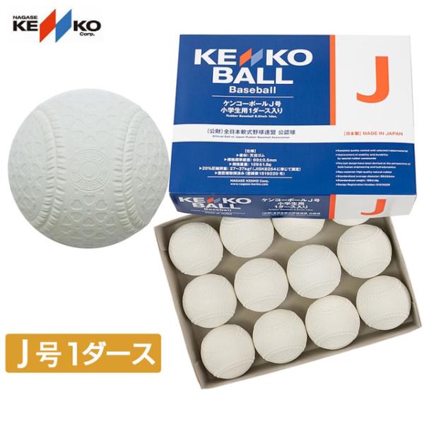 ◇(公財)全日本軟式野球連盟公認球◇バウンドを抑え飛距離をのばす次世代ボール軟式ボールは今、次の時代へ◇重量:129±1.8g   直径:69±0.5mm◇材質:天然ゴム   色:白   日本製■対象:小学生■素材:ゴム■生産国:日本アルペ...