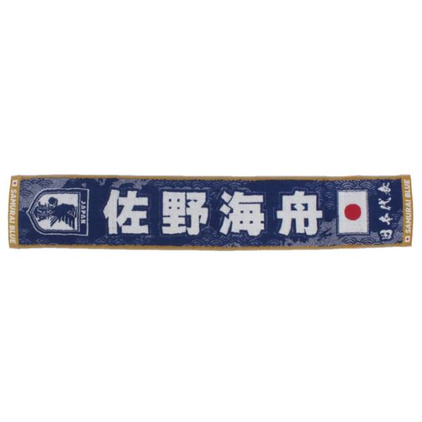 ◇選手の名前が入った提案応援タオルマフラー◇定番応援グッズのプレーヤーズタオルマフラー2026年モデルが登場。お気に入りの選手をゲットして日本代表を応援しよう!今治タオルブランド認定の高品質フェイスタオルです。◇約W1100×H200mm■...