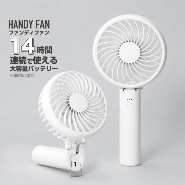 ◇USB充電可能な長持ちバッテリー、静音設計ハンディファン、最大連続使用14時間(弱風の場合) ◇長持ちバッテリーのハンディファン。最大連続使用可能時間：14時間 ◇3段階の風量設定。弱：14時間、強：3時間、リズム風：22時間 ◇USB充...