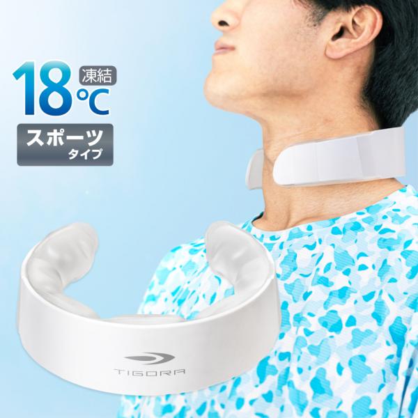 ◇フィット感抜群の揺れない構造 ◇激しく動いてもズレにくいスポーツの最中の使用を想定して設計されたリングクール ◇短時間でも冷感を感じれる18℃ ◇18℃の温度設定でありながら、PCMの持続時間は1.5時間を確保したモデル ◇広い接地面積で...