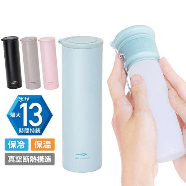 ◇真夏日でも午後まで冷たさが持続できるアイスボトル。 ◇朝に入れた氷が13時間持続するアイスボトル(※真夏日想定の温度変化にて実験を実施) ◇スリムな形状なので、バッグの片隅に置いても邪魔にならない。 ◇カラー展開豊富にラインナップ。 ◇冬...