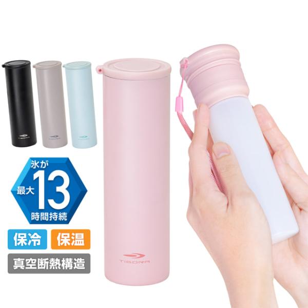 ◇真夏日でも午後まで冷たさが持続できるアイスボトル。 ◇朝に入れた氷が13時間持続するアイスボトル(※真夏日想定の温度変化にて実験を実施) ◇スリムな形状なので、バッグの片隅に置いても邪魔にならない。 ◇カラー展開豊富にラインナップ。 ◇冬...