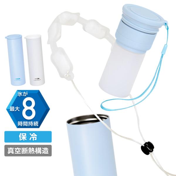 ◇真夏日でも午後まで冷たさが持続できるアイスボトル。 ◇朝に入れた氷が8時間持続するアイスボトル(※真夏日想定の温度変化にて実験を実施) ◇ボトル内にセットできるTIGORAリング クール(18℃タイプ)を使えば、通勤通学時に使用して冷感を...