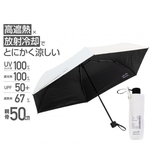 ◇高水準の遮熱性を保有する放射冷却機能の遮熱折り畳み傘。 ◇放射冷却機能とは、蓄積される熱量以上に放熱量が多い状態をいい、生地自体がひんやりする効果のある機能。 ◇遮光率100％、UVカット率99.9％以上、UPF50+の生地が、濃い日陰を...