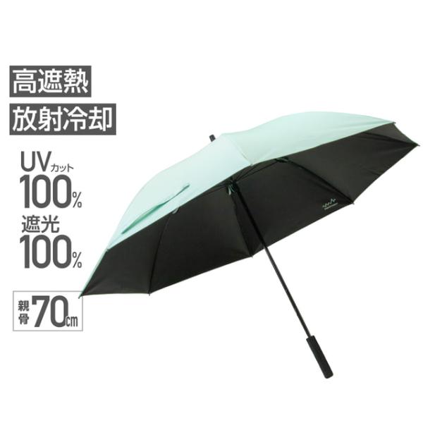 ◇高水準の遮熱性を保有する放射冷却機能の遮熱長傘。 ◇放射冷却機能とは、蓄積される熱量以上に放熱量が多い状態をいい、生地自体がひんやりする効果のある機能。 ◇遮光率100％、UVカット率100％、UPF50+の生地が、濃い日陰を作り、夏の強...