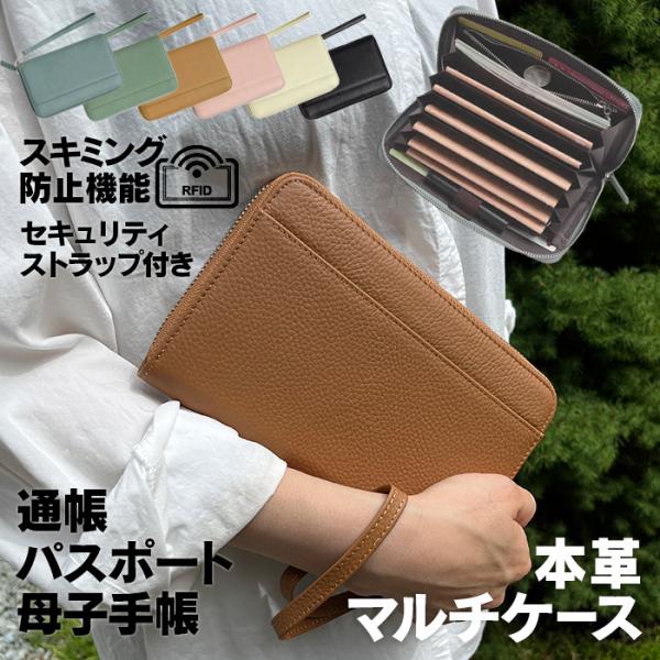 高級タイプの牛本革を使用。増えてしまう通帳の管理に最適。またスキミング磁気防止機能内蔵なので旅行時のパスポートケースとしても大活躍！大事な母子手帳ケースとしての使用や家計管理の財布代わりとしても使える便利で多機能な通帳マルチケース。・容量：...