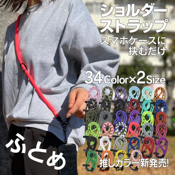 通常2980円のところ+さらに【クリックポスト送料無料】<br><br>お持ちのスマホケースに取り付けられる。両手が空くので、通勤やショッピングなど日常生活に最適。紐が太いので、丈夫で安心、なんといってもとってもおし...