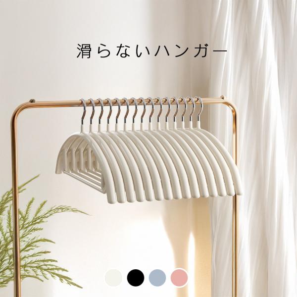 【在庫処分の為、処分価格】+さらに【ゆうパック送料無料】<br><br>滑りにくいPVCコーティングで衣類がずれ落ちにくい<br>錆びにくく、水にも強いので湿気の多い場所でも安心<br>肩に跡...