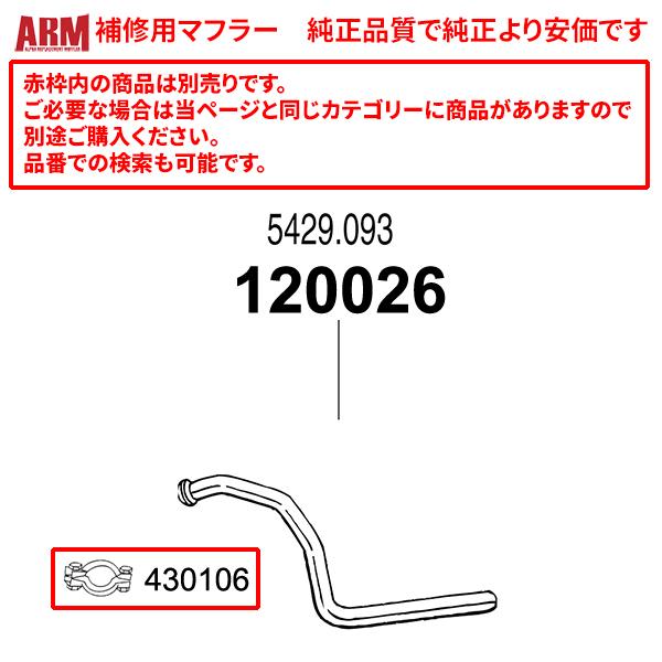 ■■■ARM製　純正タイプ補修用マフラー　純正品質で純正より安価です■■■●適合車種CITROEN / シトロエン2CV 6年式：1968-1990型式：AZA6/AZA6Aエンジン：0.6 21Kw備考：●部位：フロントパイプ（接続用クラ...