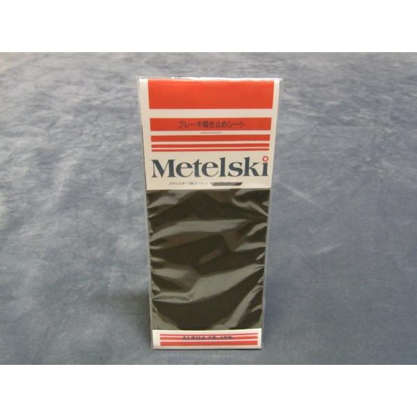 ■■■メタルスキー ブレーキ鳴き止めシート 65mm X 135mm 4枚入り■■■ハサミで切ってブレーキパッドに貼り付けるだけ！高周波振動成分を減衰してブレーキ鳴きを低減するブレーキ鳴き止めシムです。ブレーキ鳴きで悩まされる事の多い輸入車...