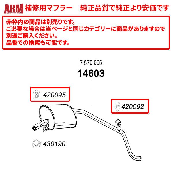 ■■■ARM製　純正タイプ補修用マフラー　純正品質で純正より安価です■■■●適合車種FIAT / フィアットパンダ 1100 (4x4)年式：1991-2003型式：141AKB/F153A2エンジン：1.1-8V 40Kw備考：●部位：リ...