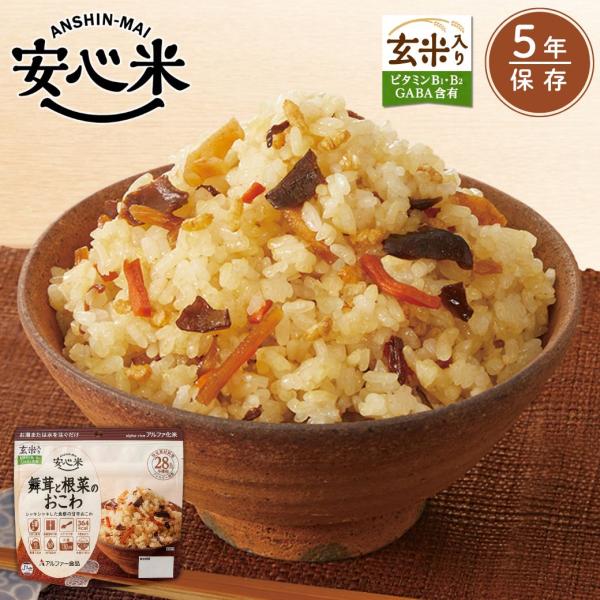 食品に関する認証を多数取得しているから安心。■特定原材料等28品目不使用■日本災害食学会認証■日本アジアハラール協会認証※商品の仕様は予告なく変更になる場合がございます。［関連ワード］舞茸ご飯 おこわ 舞茸 混ぜご飯 炊き込みご飯 備蓄 米...
