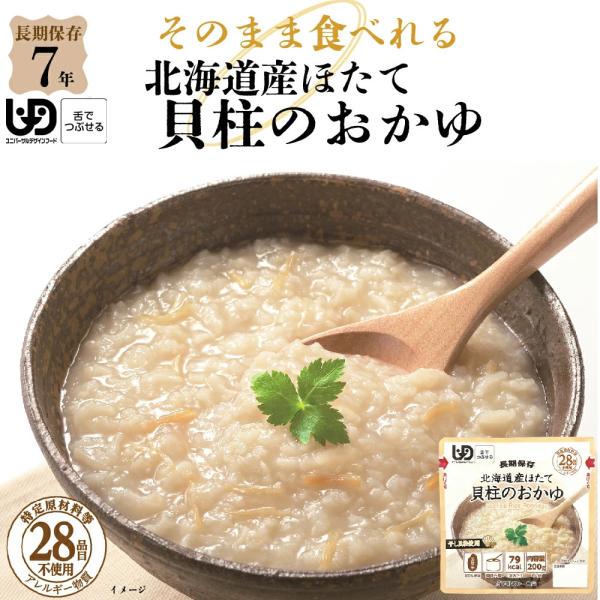 水も食器も調理も不要！袋を容器にして、そのまま食べられるレトルトシリーズです。北海道産ほたて干し貝柱と、国産米100%を使用した贅沢な一品。 やさしい味わいで、生姜がほたての旨味を引き立てています。体調不良で買い物に行けない時や、災害時など...