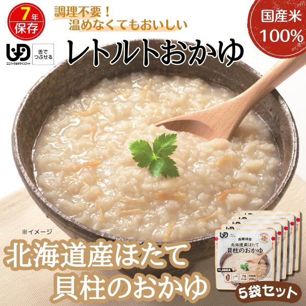 水も食器も調理も不要！袋を容器にして、そのまま食べられるレトルトシリーズです。北海道産ほたて干し貝柱と、国産米100%を使用した贅沢な一品。 やさしい味わいで、生姜がほたての旨味を引き立てています。体調不良で買い物に行けない時や、災害時など...