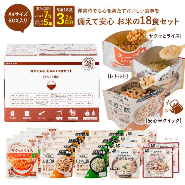 食品に関する認証を多数取得しているから安心■特定原材料等28品目不使用■日本災害食学会認証※商品の仕様は予告なく変更になる場合がございます。［関連ワード］防災食品セット 五目ご飯 わかめご飯 おかゆ ぜんざいおはぎ ミネストロー アルファー...