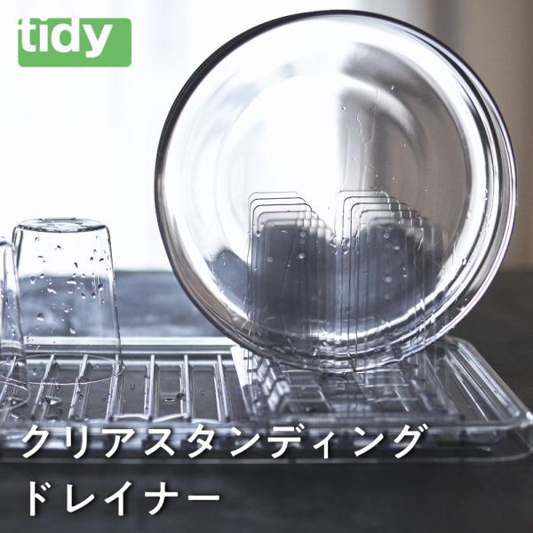 クリアで空間にとけこみコンパクトにしまえるドレーナー。キッチンに置いても存在感を感じません。使わないときはスタンドにトレーを立てて、コンパクトに収納できます。美観にこだわりたいアイランドキッチンや、生活感を出したくないオフィスのキッチンにも...