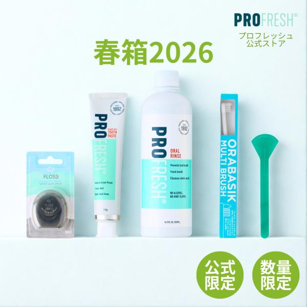 【発売日：2026年03月01日】新生活応援 口臭ケア 福袋 2026｜数量限定・送料無料・35％OFF毎日歯みがきしてるのに、ふと気になる口臭。それは歯磨きではニオイの原因がケアしきれないから。いいニオイでごまかさず、口臭の原因にアプロー...