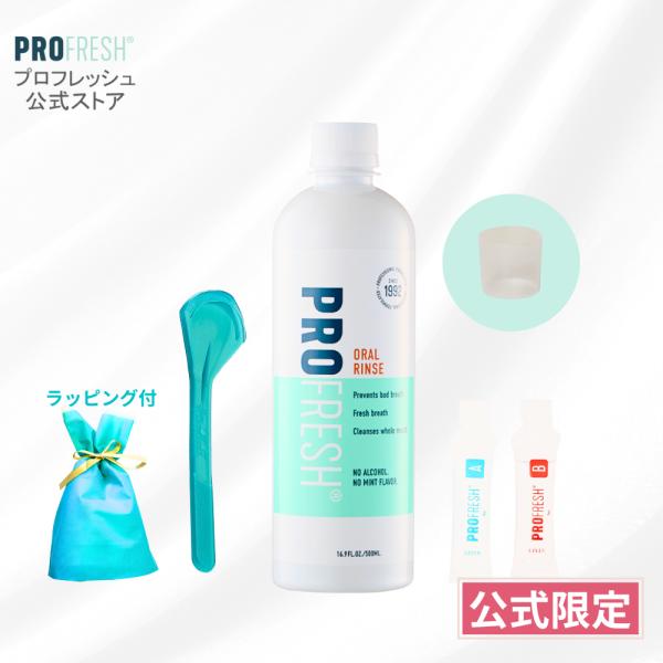 【公式限定】口臭ケア マウスウォッシュ プロフレッシュ ギフトセットいつまでも素敵な口元でいてほしい。オーラルケアのプレゼント！歯科医院でも採用される、口臭ケアに特化した本格マウスウォッシュ。プロフレッシュは、ニオイを香りでごまかさず、口臭...