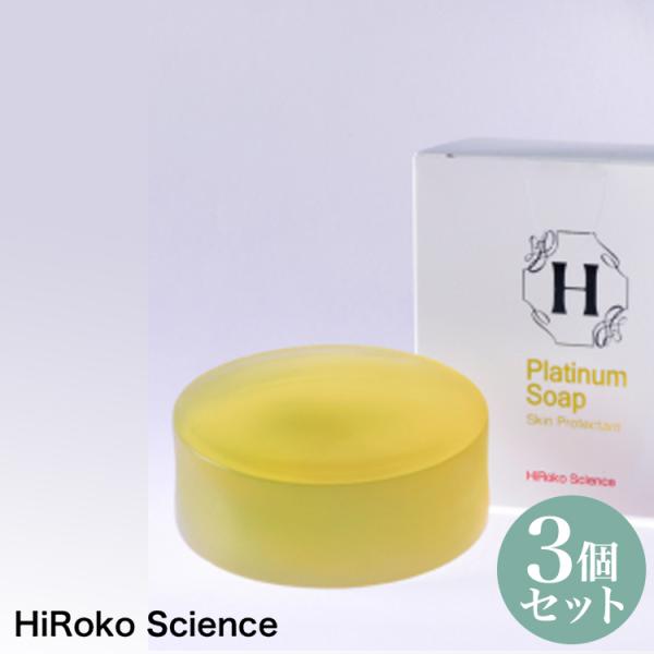 ヒロコサイエンス HiRokoScience ヒロコサイエンスソープ 100g 3個 矢永クリニック