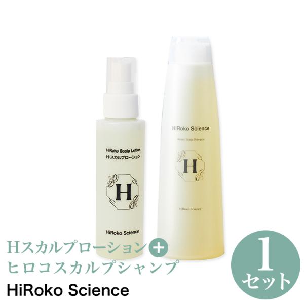 ヒロコサイエンス ヒロコスカルプシャンプ HiRoko Science 300ml 1本 &amp;Hスカルプ・ローション 100ml 1本　セット アミノ酸 シャンプー 100%天然由来成分 EGF FGF ビタミン配合  ヘアローション...