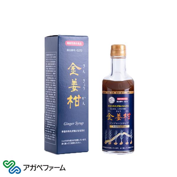 ジンジャーシロップ 生姜シロップ 金姜柑（きんきょうかん） 機能性表示食品 300g 1本 しょうがシロップ アガペ薬局 アガペファーム