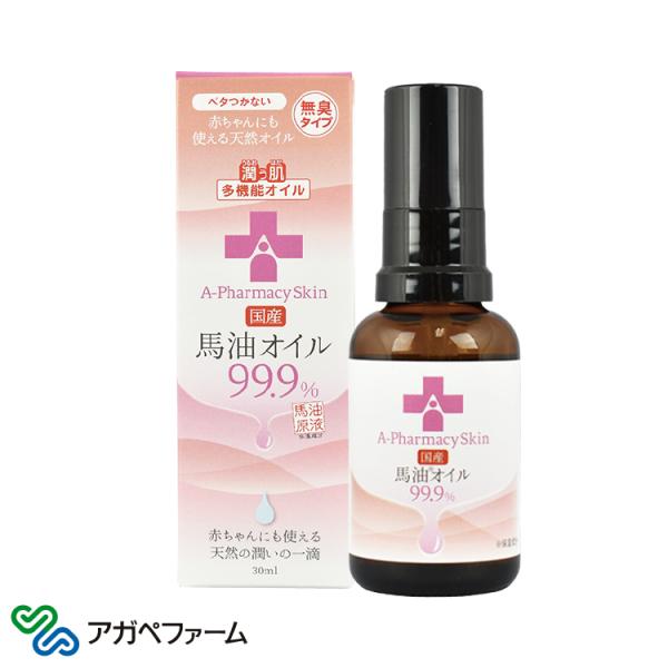 アガペ薬局 馬油オイル