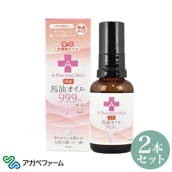 アガペ薬局 馬油オイル 30ml 2本