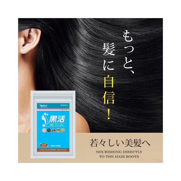 若々しさと自信を！毛根に直接アプローチ 髪質 ヘアケア商品名：黒活原材料名：ケラチン加水分解物（ケラチン加水分解物、デキストリン）（国内製造）、ノコギリヤシエキス末、コラーゲンペプチド（魚由来）、エラスチンペプチド、亜鉛含有酵母、大豆胚芽抽...
