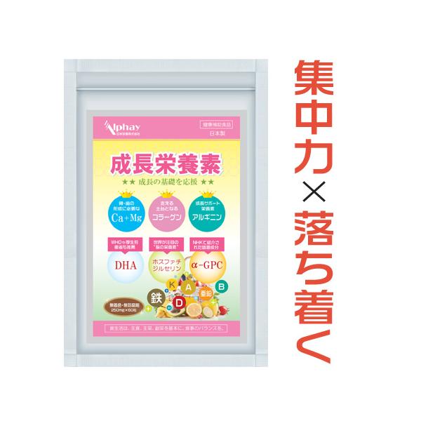 商品名：成長栄養素原材料名：還元麦芽糖水飴（国内製造)、ドロマイト、卵黄ペプチド、ホスファチジルセリン、α-GPC（グリセロホスホコリン）、コラーゲンペプチド(魚由来)、DHA含有精製魚油末、γ‐アミノ酪酸、カゼインホスホペプチド、ピロロキ...