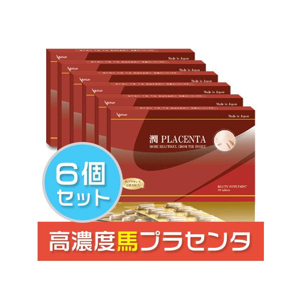 TV、雑誌で話題の馬プラセンタサプリ！なんと1粒10,000mg摂取できる！ギュッと50倍濃縮プラセンタ。高品質＆低価格の体内美容実現！添加剤、保存料など一切不使用で安心です商品名：潤プラセンタ原材料名：馬プラセンタエキス、フィッシュコラー...