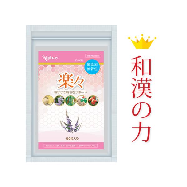 商品名：楽々原材料名：チェストベリーエキス末(国内製造)、米糠・大豆エキス納豆菌発酵粉末、大豆胚芽抽出発酵物、γ-アミノ酪酸（GABA）、田七人参エキス末、亜鉛含有酵母/結晶セルロース、ピロリン酸第二鉄、ステアリン酸カルシウム、微粒二酸化ケ...