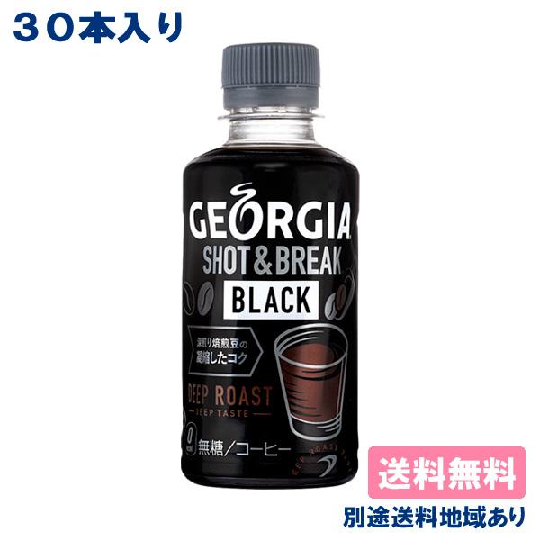 価格.com - 日本コカコーラ ジョージア ショット&ブレイク ブラック 195ml×30本 PET (缶コーヒー・コーヒー飲料) 価格比較