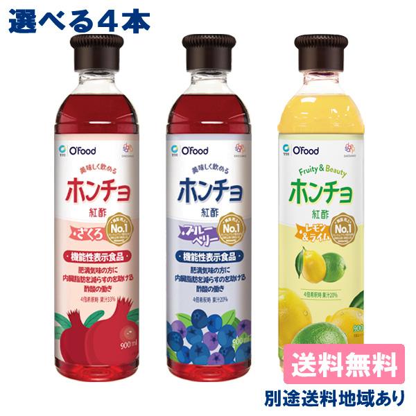 ■大象 美味しく飲めるホンチョ 紅酢 PET 900ml 選べる4本セット （ 1本 x 4種類）「機能性表示食品」 発酵酢から作られた果実のお酢です。内臓脂肪を減らすのを助ける 酢酸の働きほどよくさっぱりと飲みやすく仕上げています。腸まで...