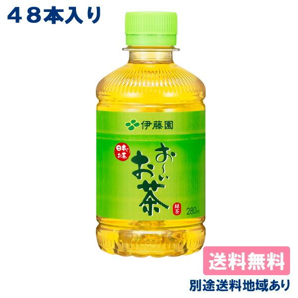 伊藤園 お〜いお茶 緑茶 PET 280ml x 48本香り高く、まろやかで味わい深い緑茶飲料6つの鮮度アクションで、いつでもどの温度帯でも美味しさを保持。お〜いお茶専用茶葉（国産茶葉100％）を使用して、香り豊かなお茶になっています。会議...