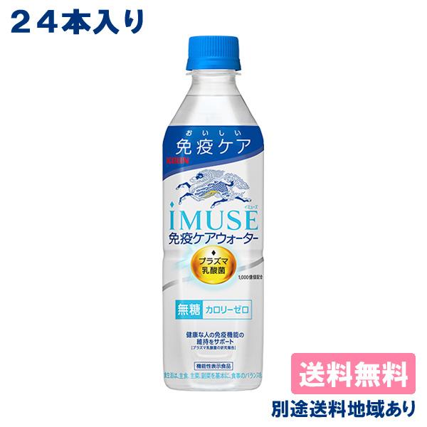 プラズマ乳酸菌の働きで、健康な人の免疫機能の維持をサポート糖分やカフェインを気にすることなく免疫ケア（習慣）に役立つ免疫ケアウォーター。プラズマ乳酸菌1000億個配合。無糖 カロリーゼロ。機能性表示食品。【内容量】500ml x 24本【ア...